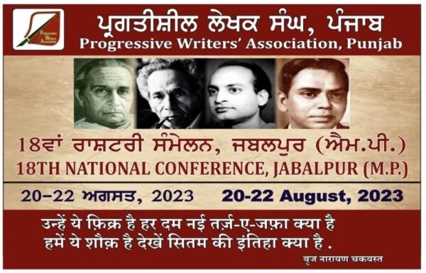 ਪ੍ਰਗਤੀਸ਼ੀਲ ਲੇਖਕ ਸੰਘ ਦਾ ਤਿੰਨ ਦਿਨਾਂ ਕੌਮੀ ਇਜ਼ਲਾਸ 20-22 ਅਗਸਤ 2023 ਨੂੰ ਮੱਧ ...